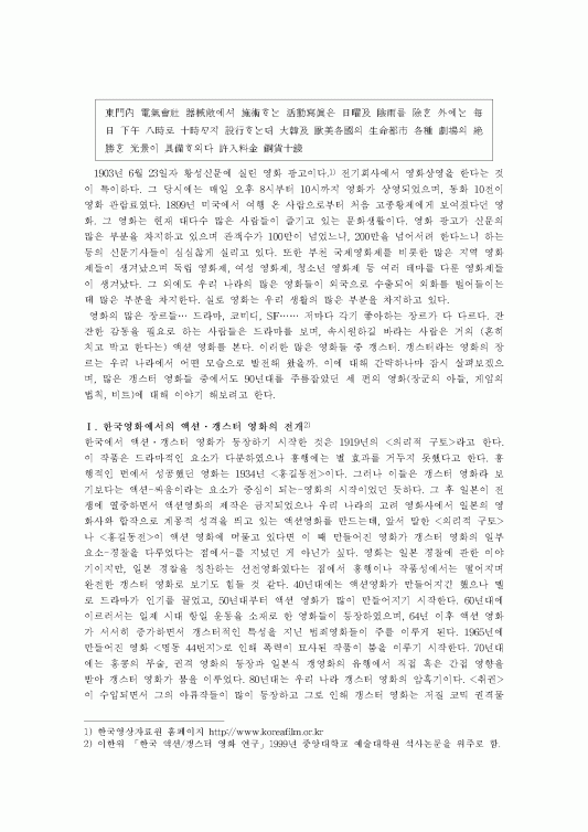 갱스터영화 레포트 자료