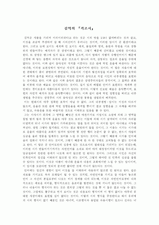 김억의 『격조시』외 현대시의 이론 고찰 몇가지