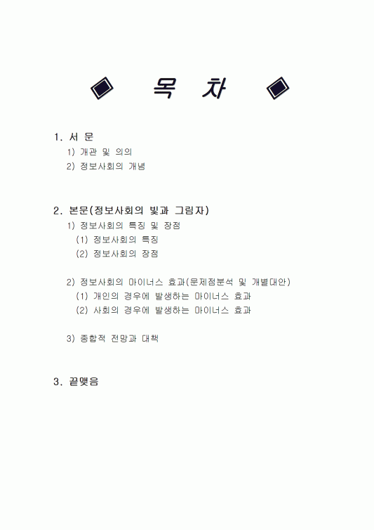 정보화 사회 철학 유비쿼터스 정보화사회