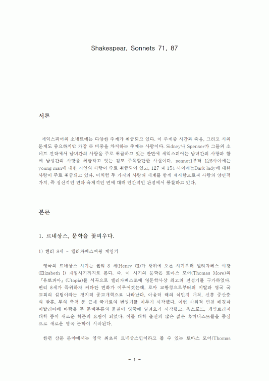 섹스피어의 소넷츠_Shakespear, Sonnets 71,87