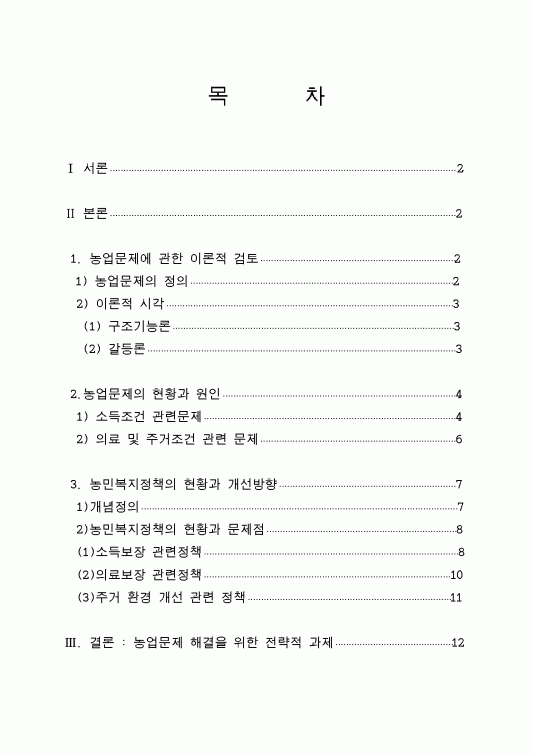 농업문제에 관한 연구