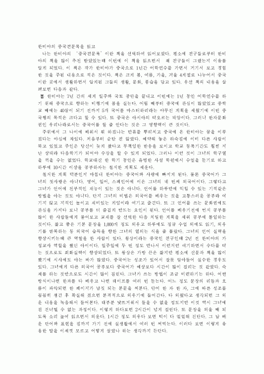 한비야의 레포트 자료