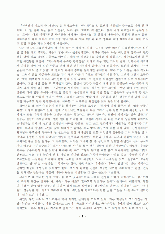 선생님의 가르쳐준 거짓말을 읽고