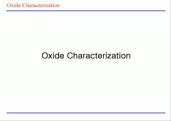 산화막 특성 평가 방법 (oxide characterization)