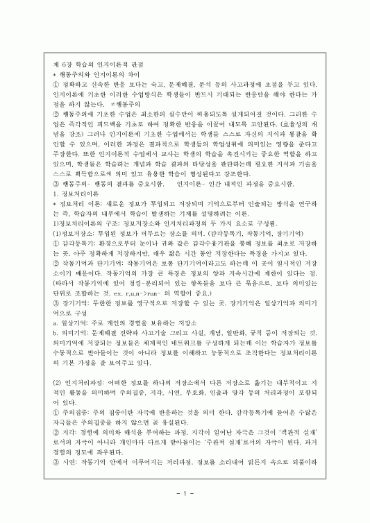 학습의 인지주의적 관점