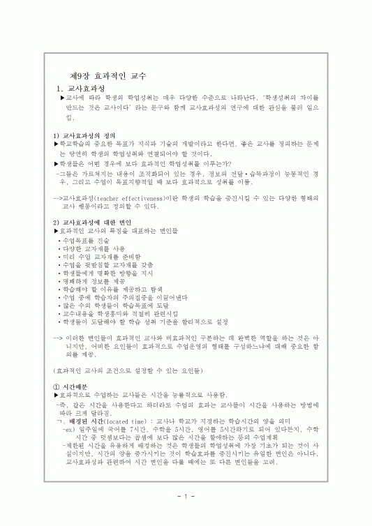 효과적인 교수