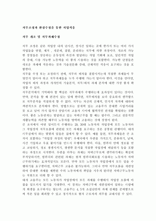 [직업재활] 직무조정과 환경수정을 통한 직업적응에 관한 고찰
