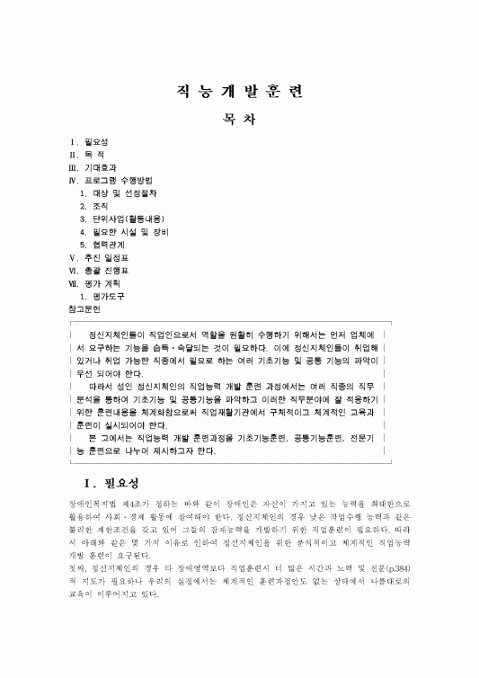 [직업재활] `직능개발훈련 프로그램`