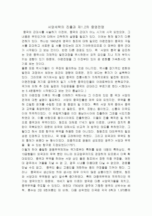 [중국] 중국의 근대사에 관한 고찰