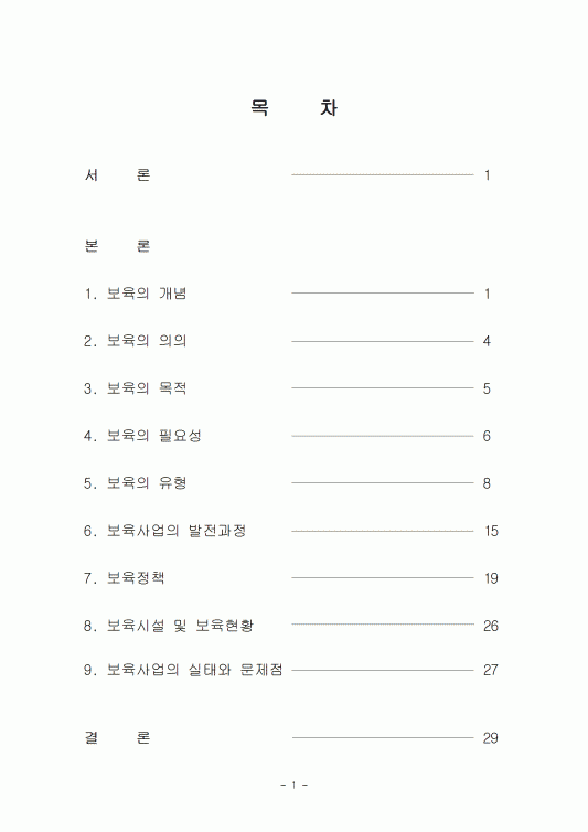 [사회과학] 보육서비스