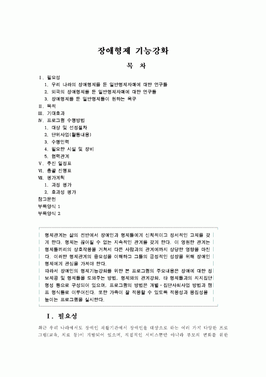 장애형제 기능강화 프로그램