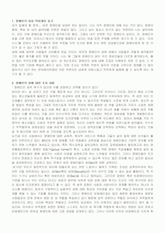 장애인의 성에 관한 고찰