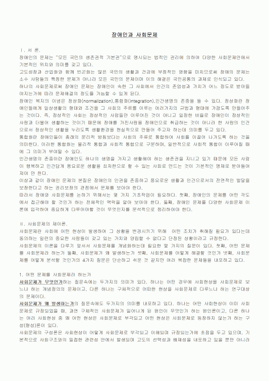 장애인의 사회문제