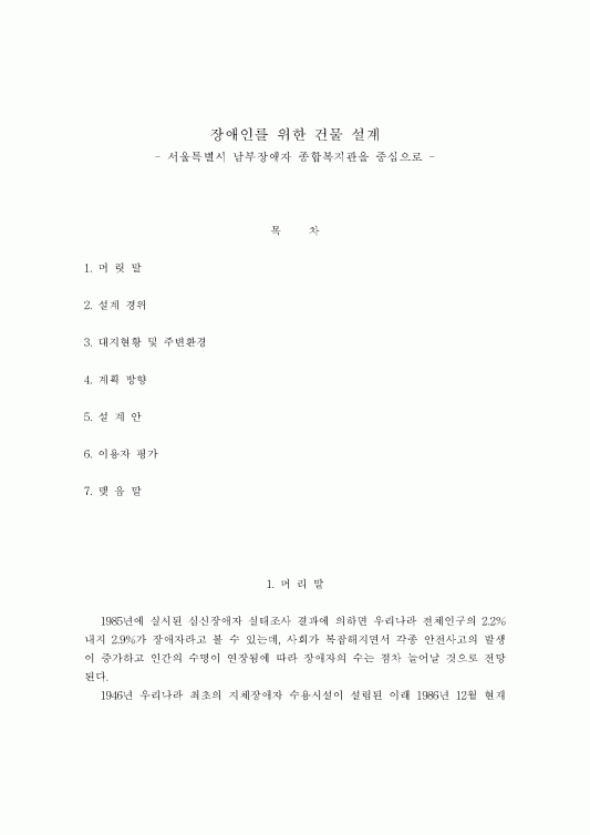 장애인을 위한 건물설계