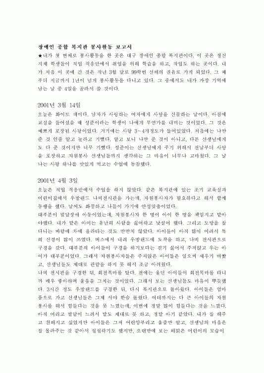 장애인 종합 복지관 봉사활동 보고서