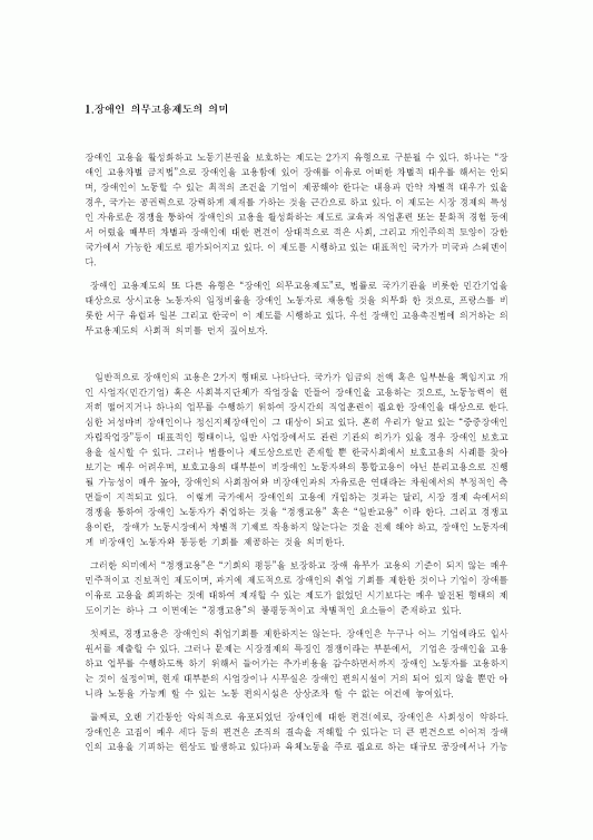 장애인 의무고용 제도에 관한 고찰