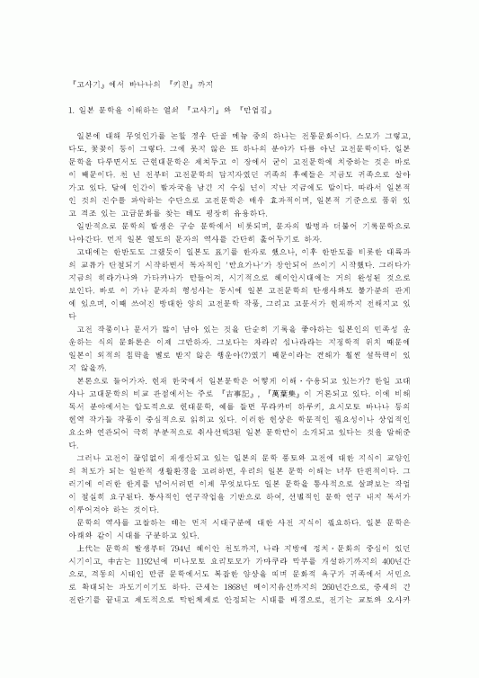 일본문학에 관한 고찰