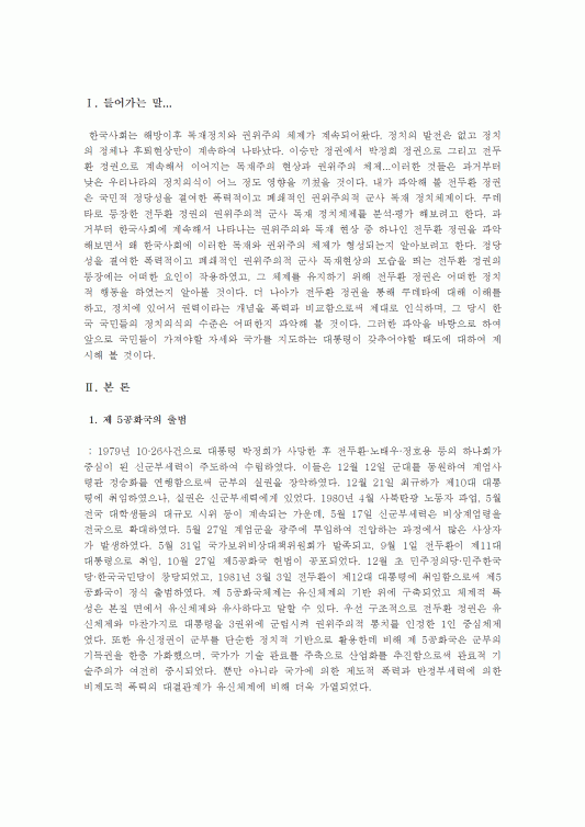 정치에 대하여...