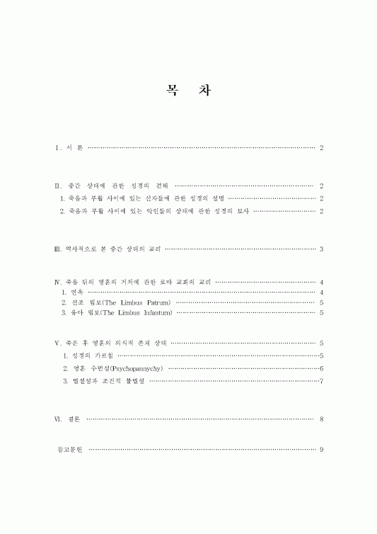 중간상태에 관한 연구