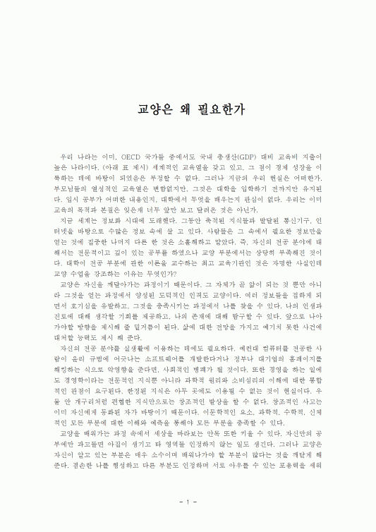 교양은 왜 필요한가