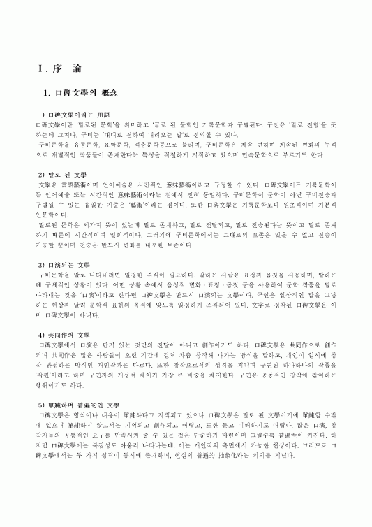 구비문학 개설