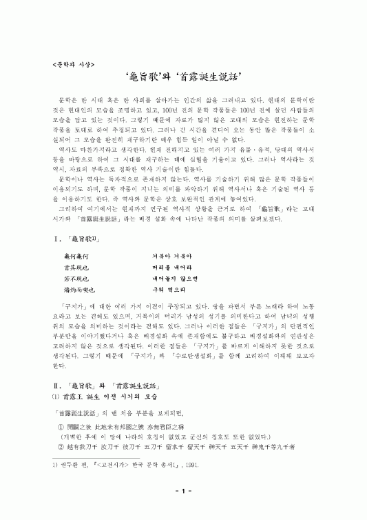 구지가와수로탄생신화