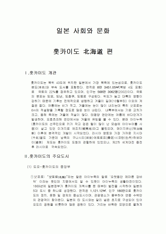 일본 사회와 문화