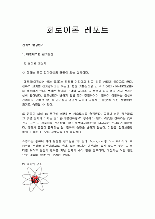 회로이론 레포트 자료