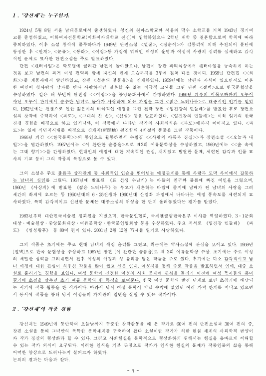 작가강신재와 젊은 느티나무에 관하여
