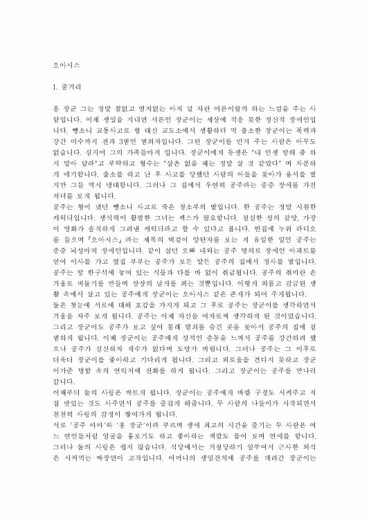 영화 `오아시스`와 `아엠셈`의 비교 분석