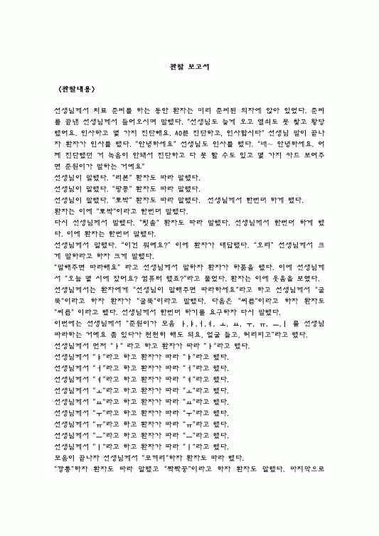 언어장애 아동의 관찰보고서