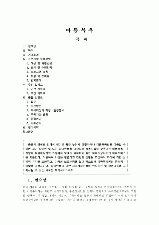 아동목욕 서비스 프로그램