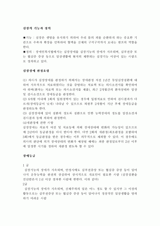 심장의 기능과 정의 및 심장장애