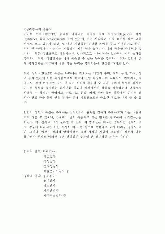 `심리검사의 종류`에 관하여