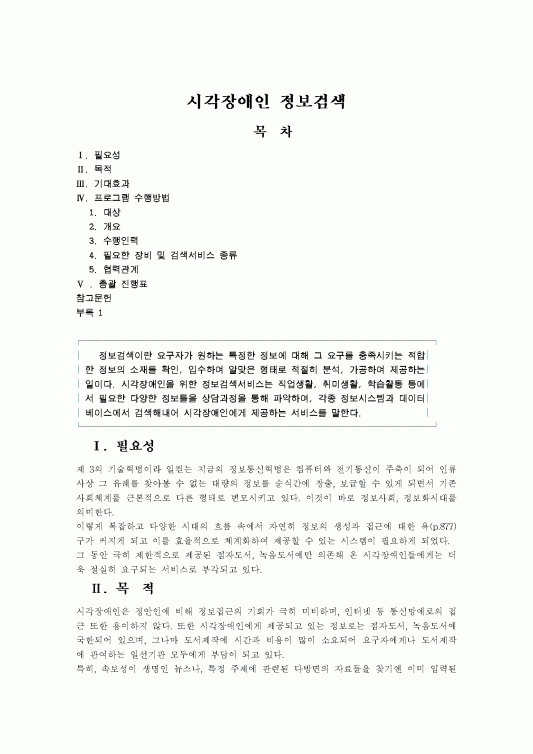 시각장애인의 정보검색 프로그램