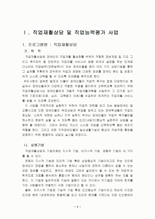 사업계획서(직업재활상담 및 직업능력평가 사업)