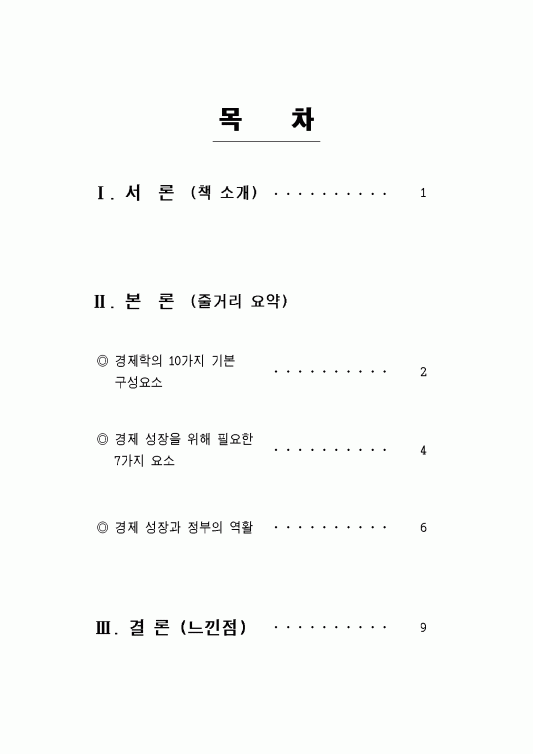 7천만의 시장경제 이야기를 읽고