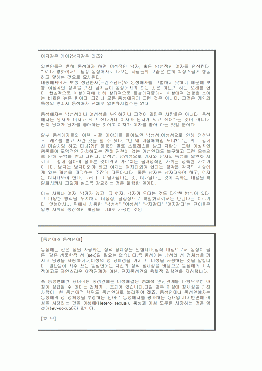 성의과학 레포트