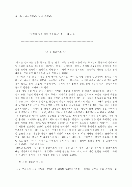 여성컴플렉스