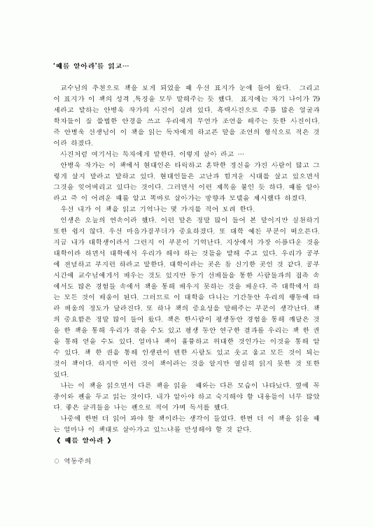 `때를 알아라`를 읽고