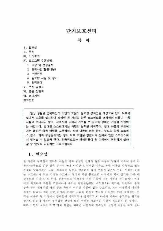 단기보호센터 프로그램