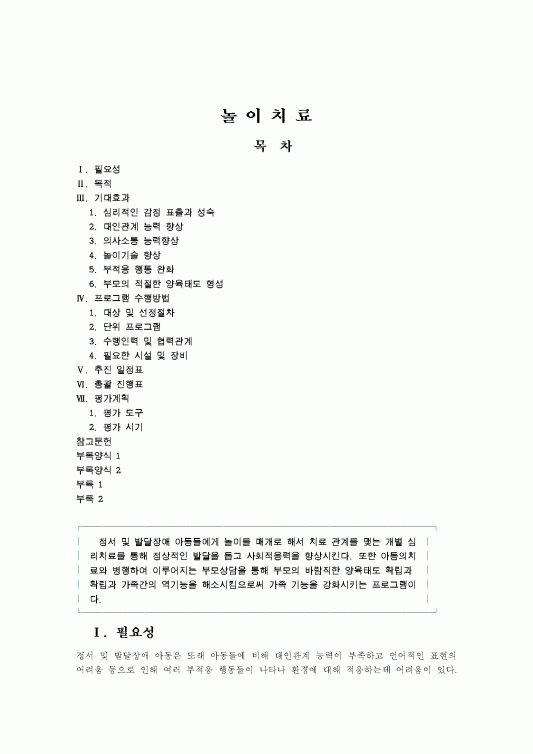 놀이치료 프로그램