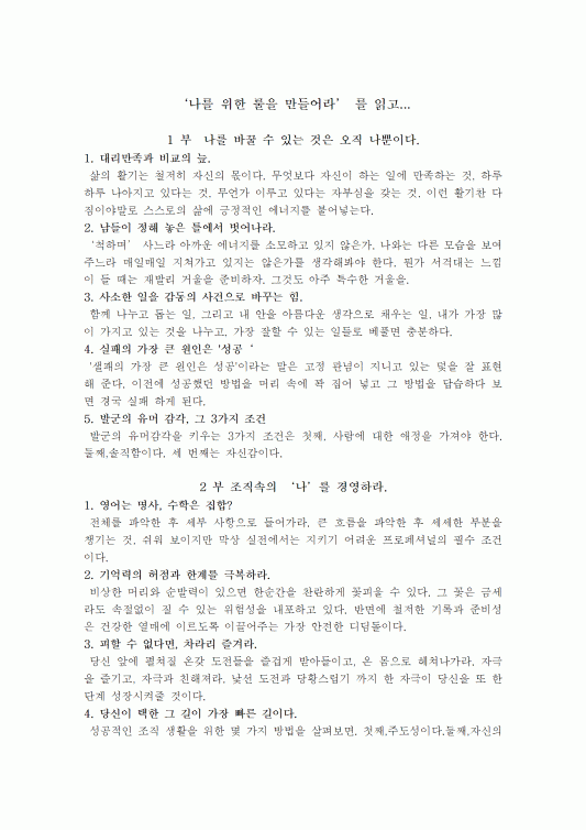`나를 위한 룰을 만들어라`를 읽고