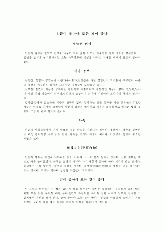 `끝이 좋아야 모든것이 좋다`를 읽고