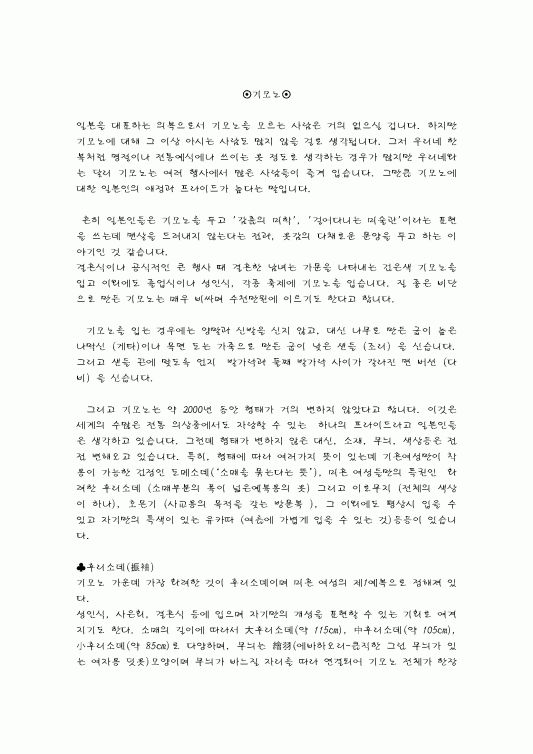 기모노와 오비에 관한 고찰