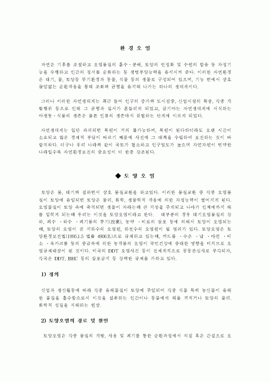 환경오염의 실태와 해결책
