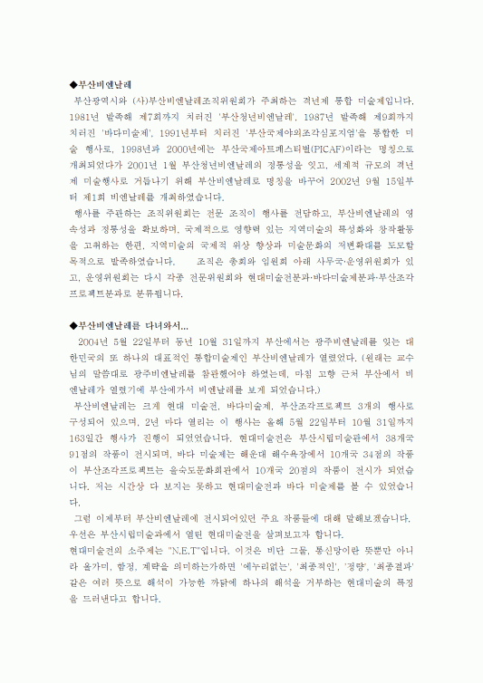 부산비엔날레를 다녀와서