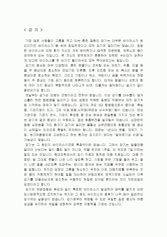 감기와 변비에 관한 고찰