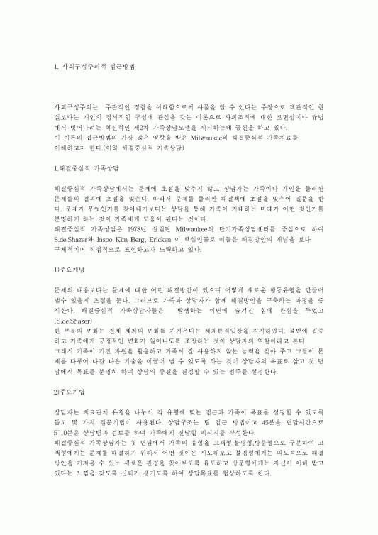 가족상담의 주요기법과 예시