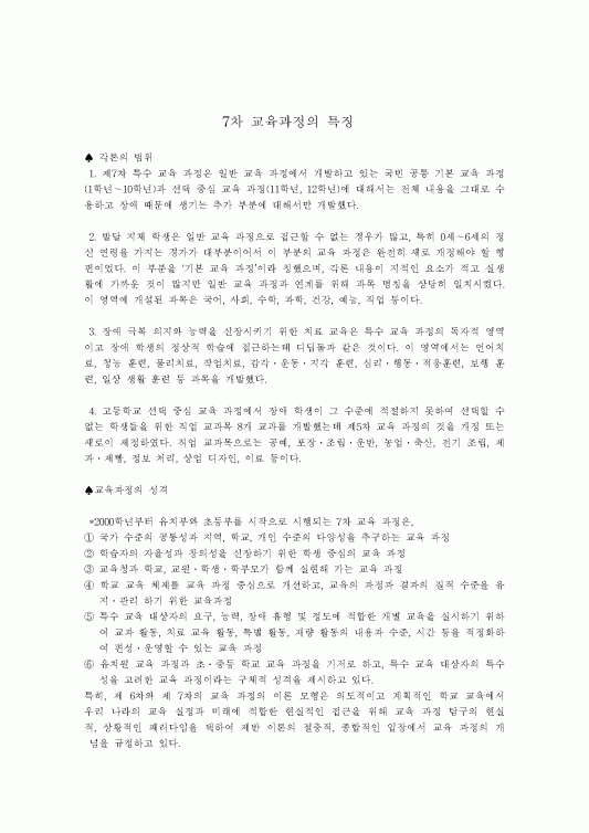 제7차 교육과정에 관한 고찰